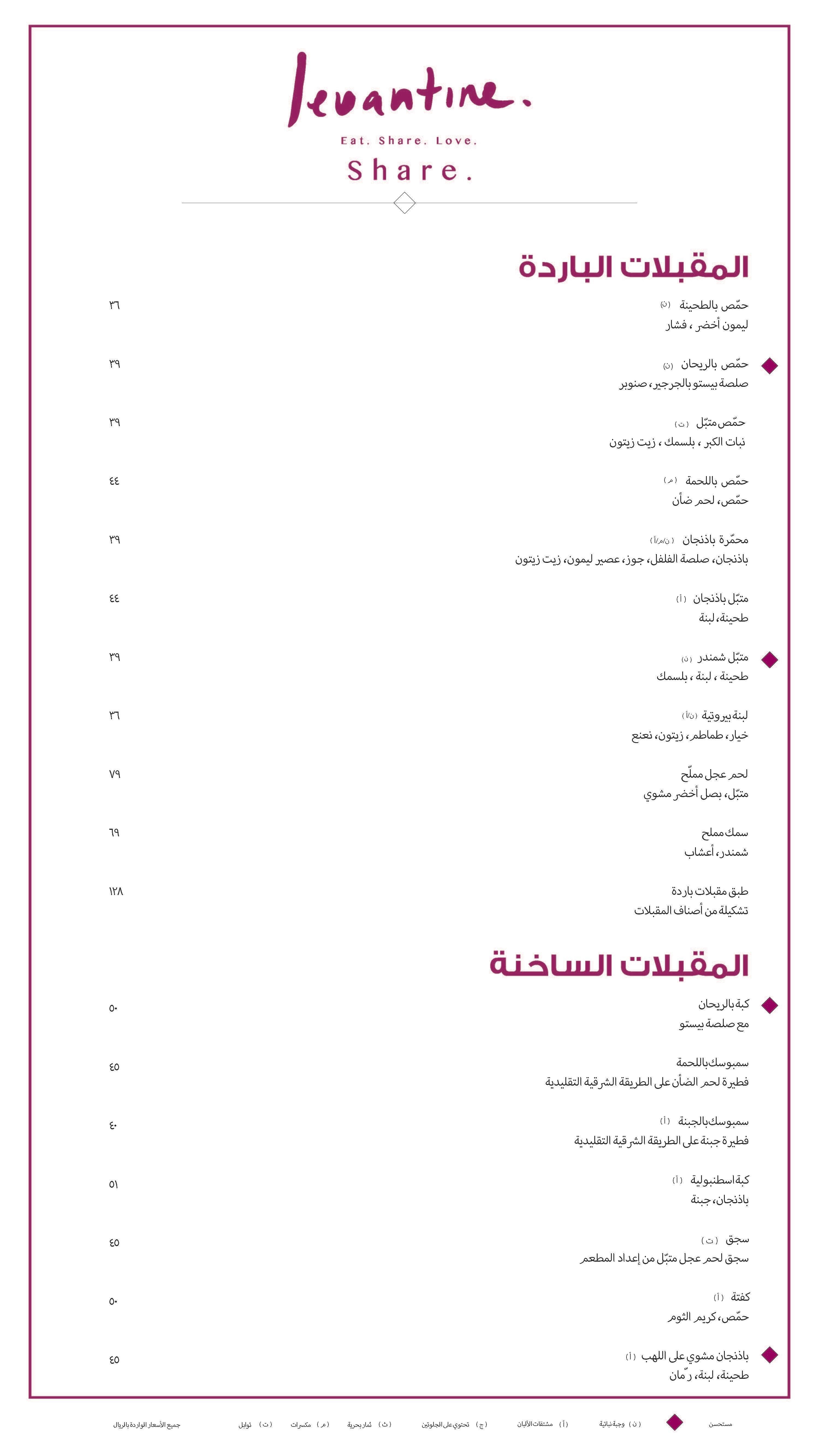 Menu Of Levantine Pearl Qatar Doha Restaurant Pearl Qatar Doha